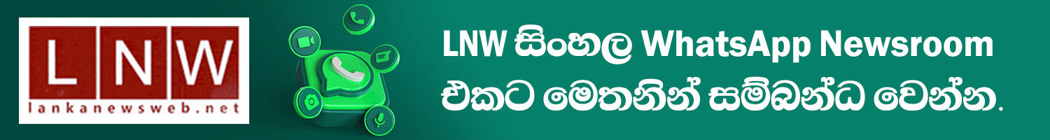 ඇය ජීවත්ව සිටියානම්.. - LNW Sinhala