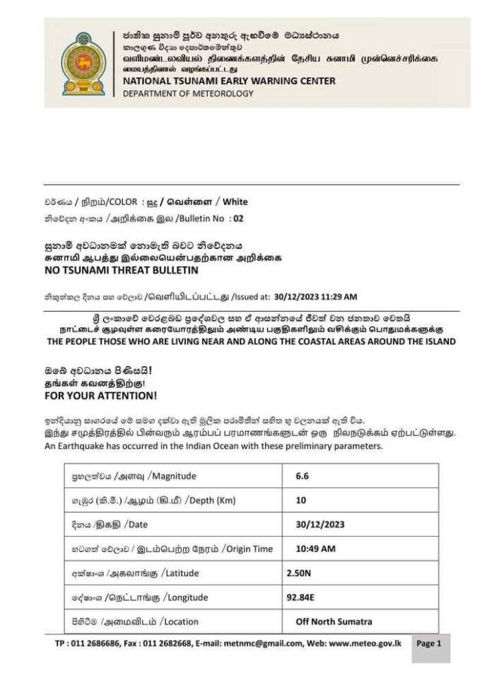 සුමාත්‍රා මුහුදේ ප්‍රබල භූමිකම්පාවක්! - LNW Sinhala