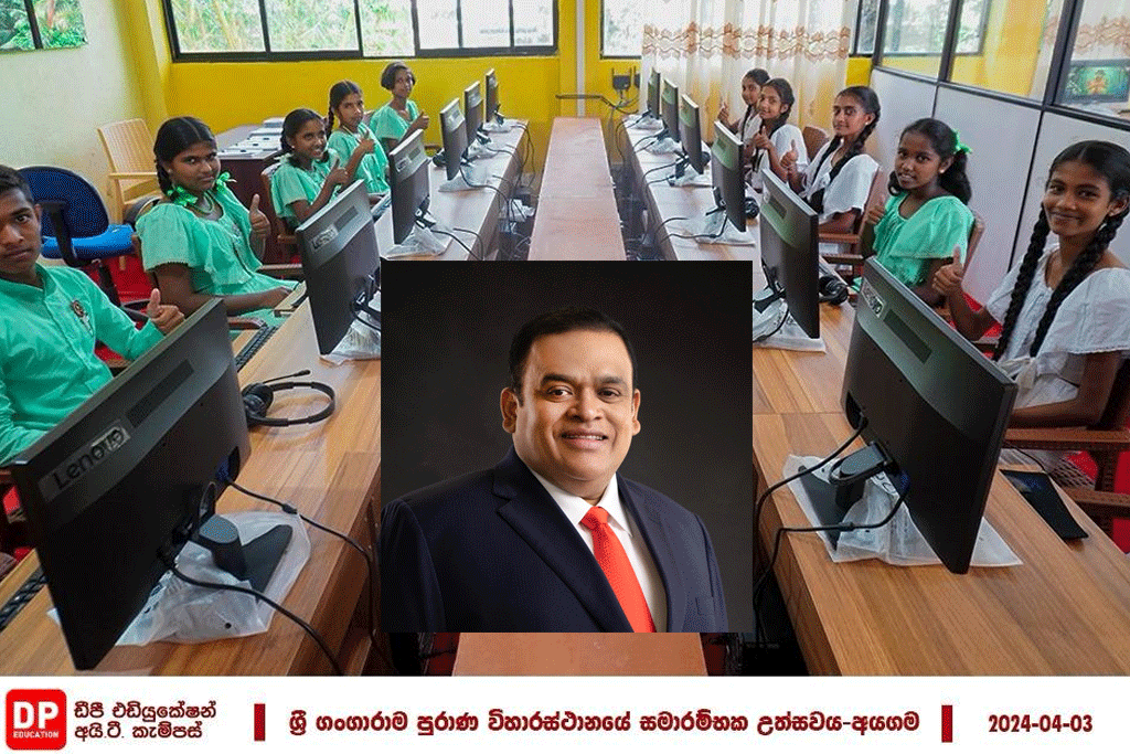 ඩීපී එඩියුකේෂන් අයිටී කැම්පස් 131 වැනි ශාඛාව අයගම ප්‍රාදේශීය ලේකම් ...